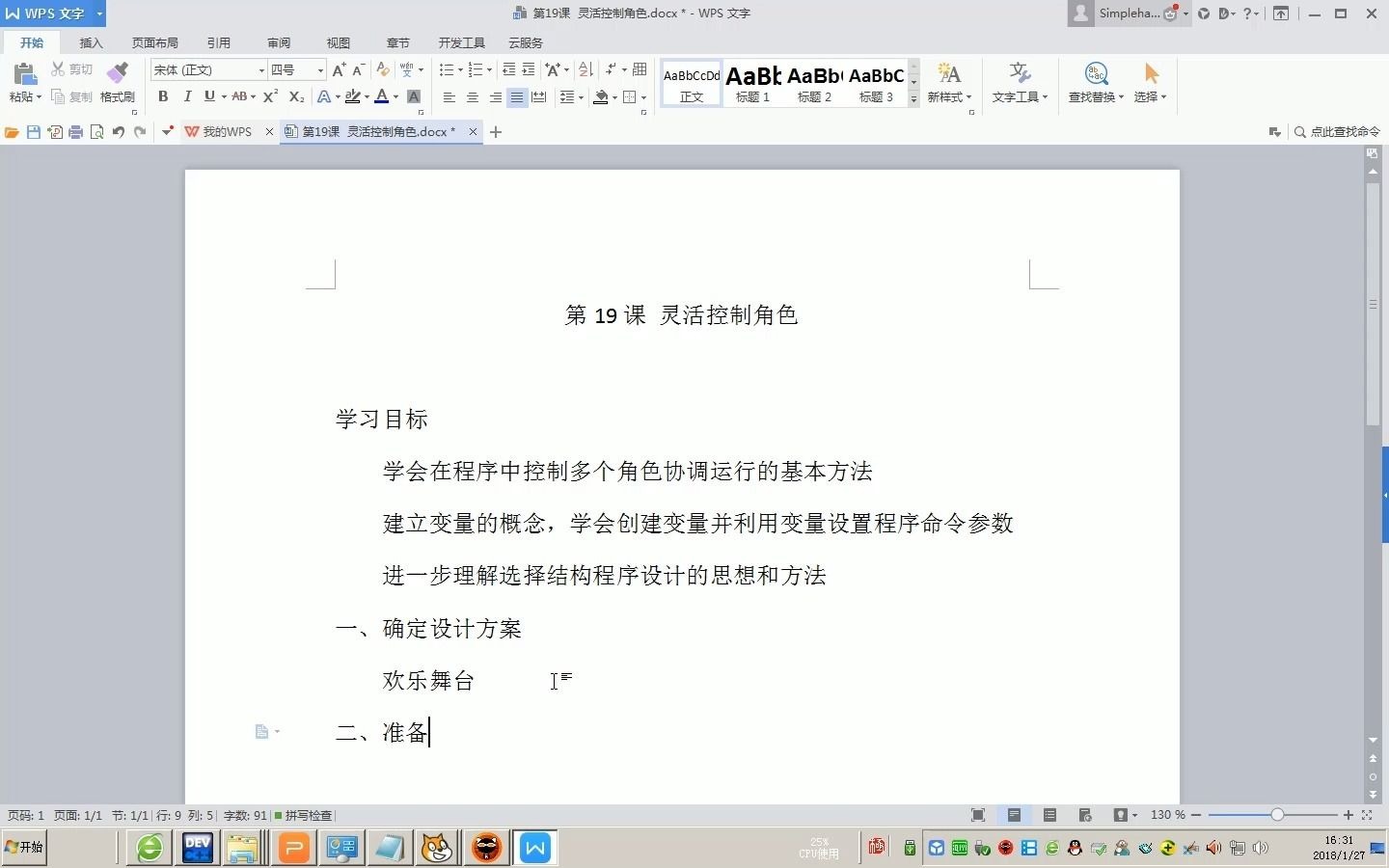 Scratch第6课 灵活控制角色 2、设置背景音乐及动画