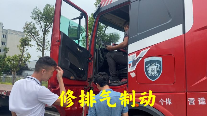 排气制动坏的原因终于找到了,在重庆买不到配件,等回家再去修