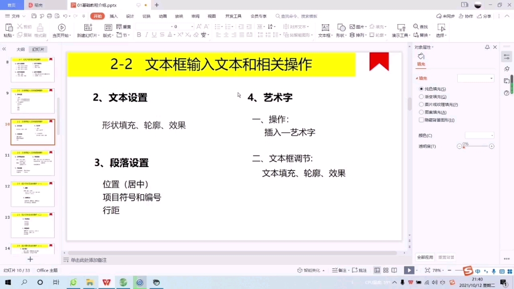 文本框的基本操作二(效果设置)