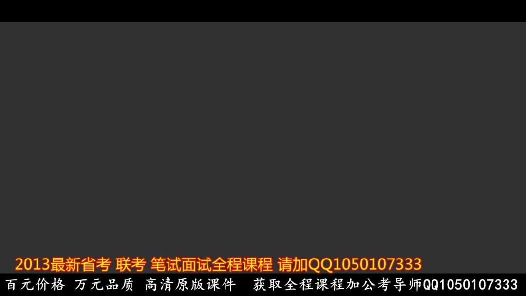 2013年名师模块【加强版】判断推理-蔡金龙-第5集