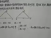 八年级上册数学《全等三角形》全等三角形的判定3 初二上册数学