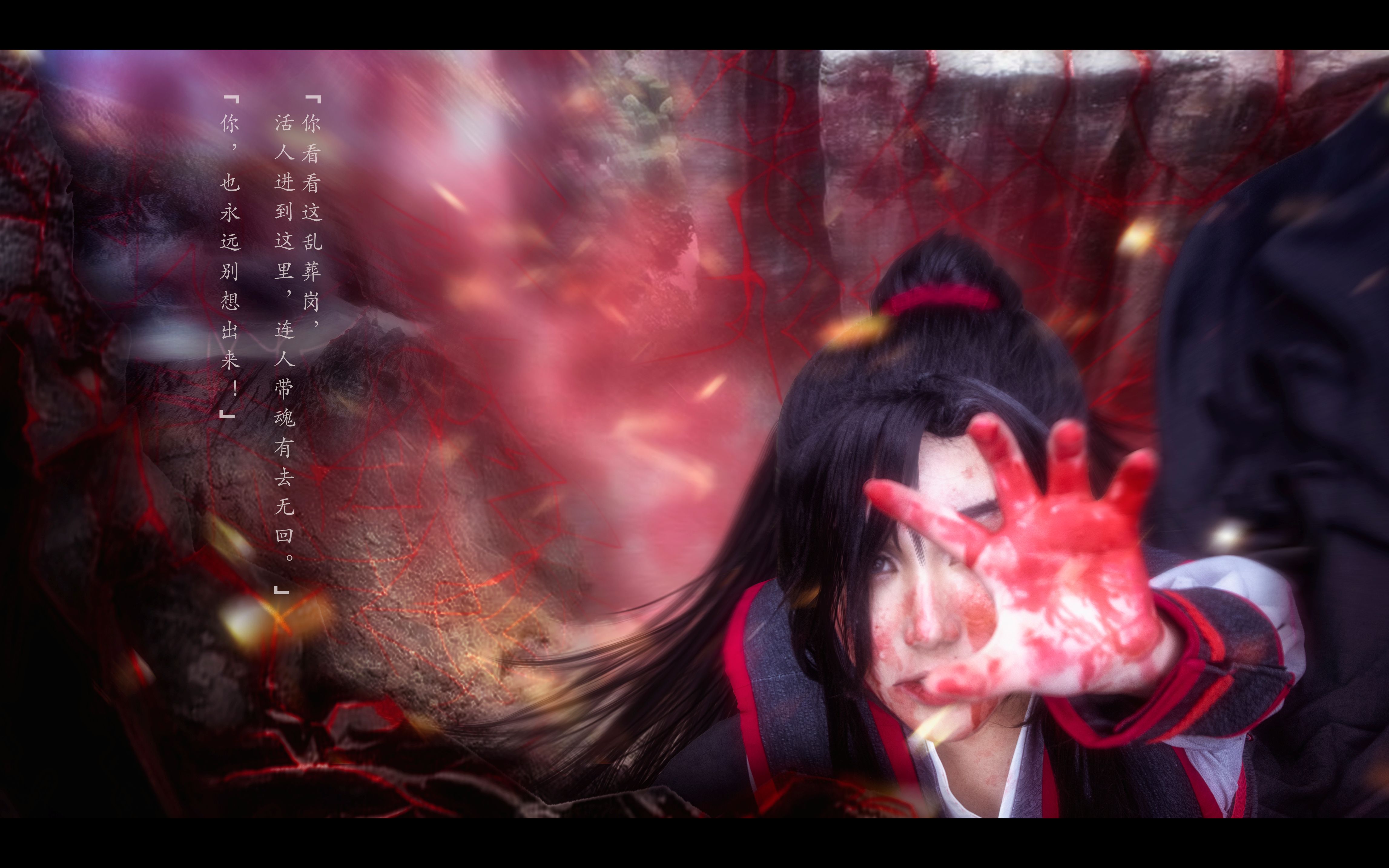 【水土cos后期】魏无羡乱葬岗坠崖换背景合成过程