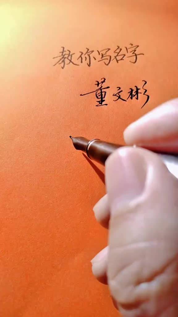 签名设计其实简单就好,造型优美笔画简洁结构合理就是好的签名。