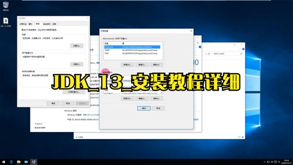 JDK_13_安装教程详细