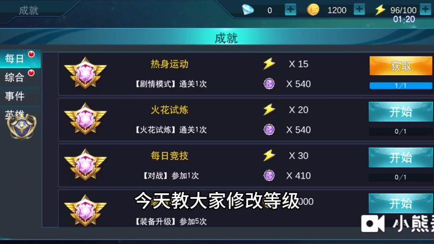 奥特曼传奇英雄修改等级教学