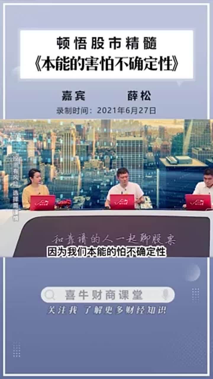 本能的害怕不确定性,造成很多人无法成功