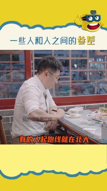 ...话:我奋斗了十八年才和你坐在一起喝咖啡。#令人心动的offer #黄凯