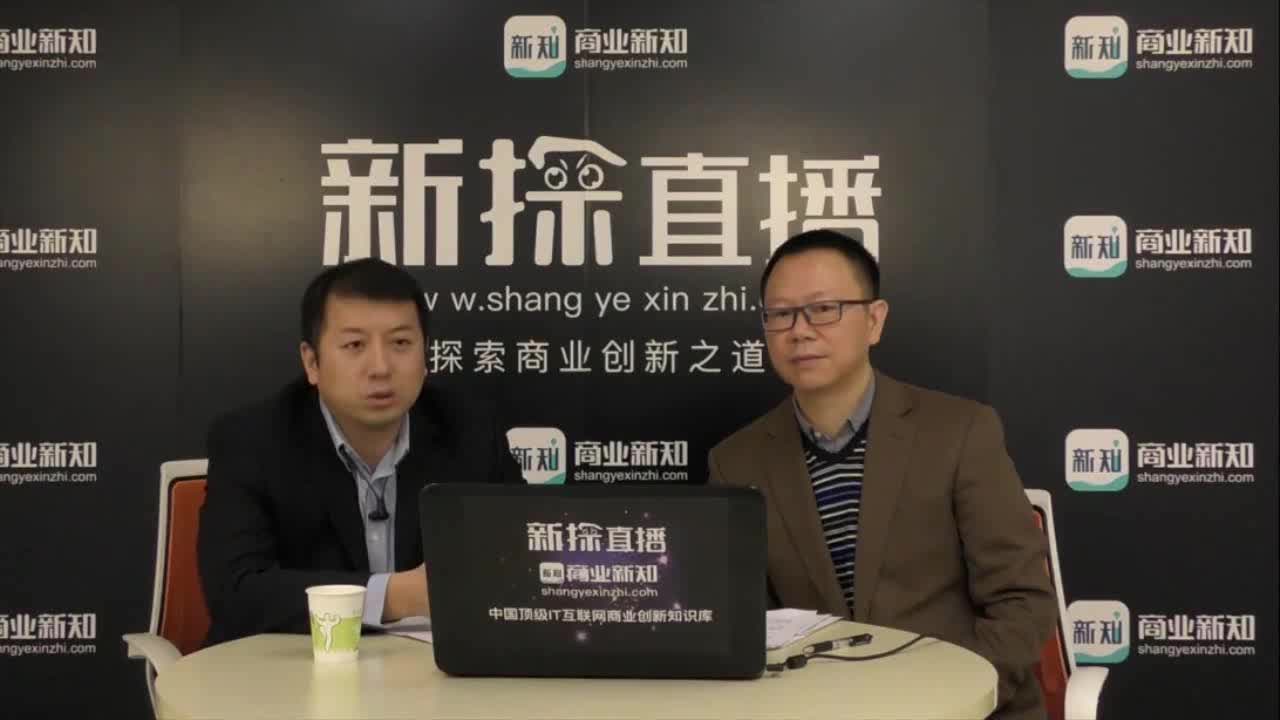 商业新知新探直播:浅析金融科技创新探索之路