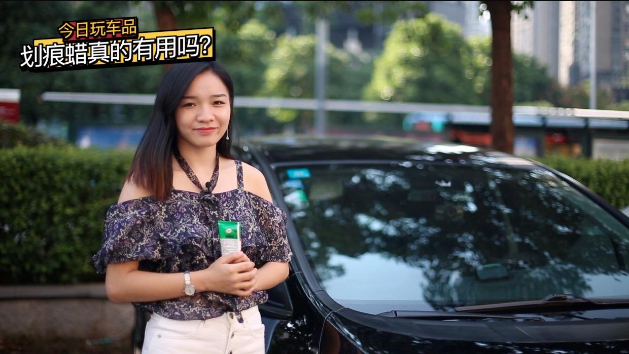 话说,划痕蜡真的有用吗?看我们试一遍就知道了