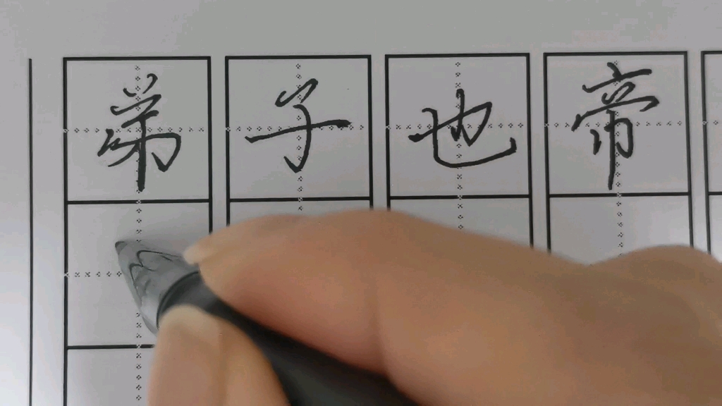 赵孟頫《胆巴碑》硬笔书法手写练习第六天打卡