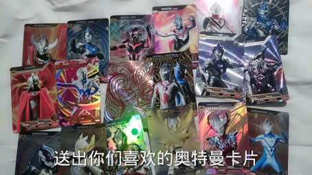 给大家分享奥特曼卡牌,来帮我看看哪张卡更稀有呢?