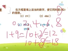 五年级同步第二课因数和倍数巩固和运用