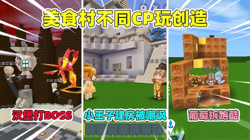 迷你世界:美食村主播玩创造!小王子建房被嫌,汉堡创造打BOSS?