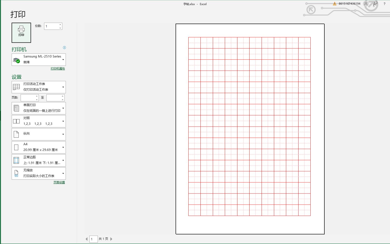 EXCEL制作田字格