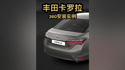 丰田卡罗拉装配360度全景影像#汽车改装升级 #汽车用品