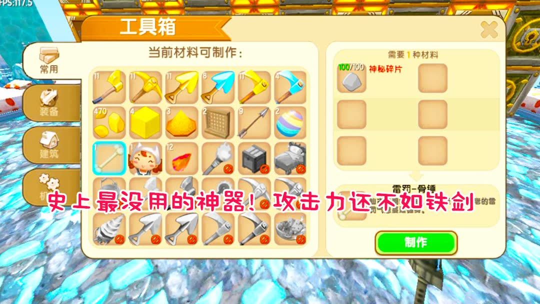 迷你世界钻石大陆:史上最没用的神器骨锤!攻击力不如一把铁剑?