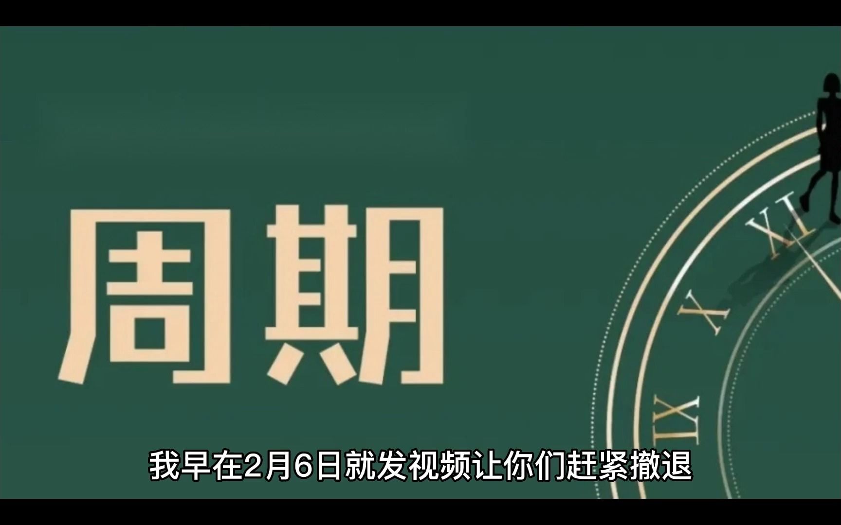我早就告诉过你们股市是假反弹,信用周期和盈利周期才是真相!