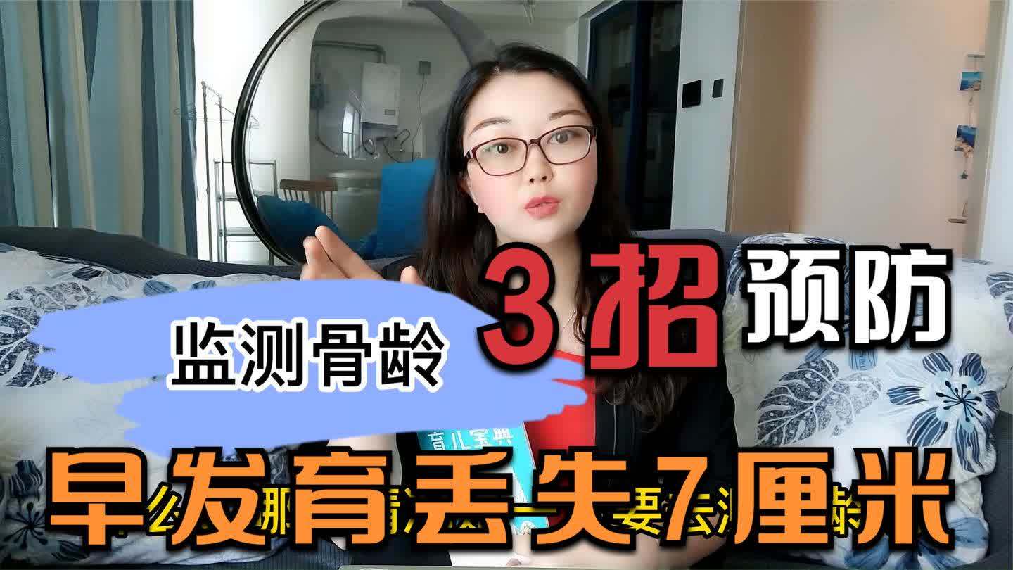 女孩身高定格在1米5,原因就在这里,骨龄检测和监测的必要性