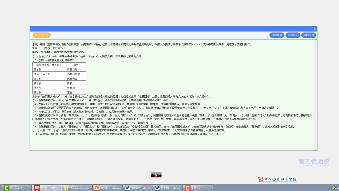 考无忧二级Office操作题_PPT14