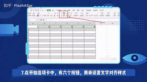 WPS文档表格如何设置文本对齐样式