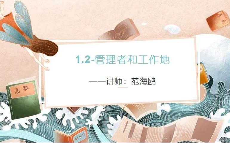 1.2.1-管理者的定义
