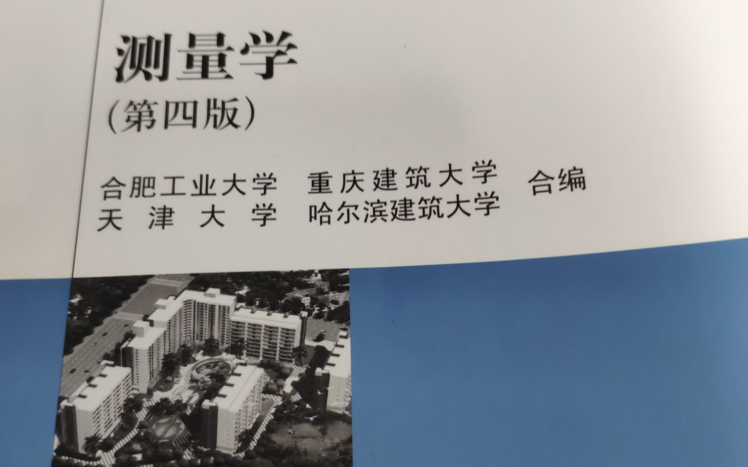测量学11.25导线测量的内业计算