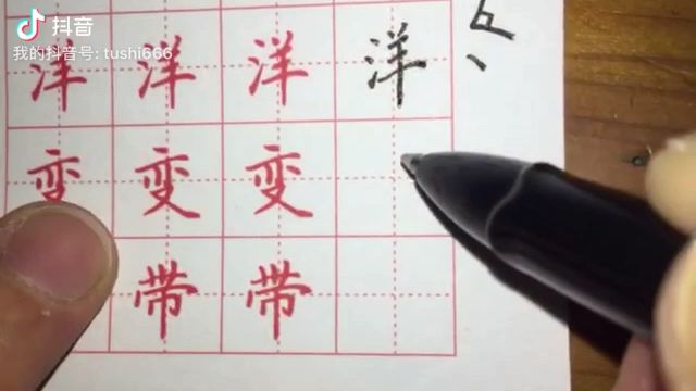 小学生硬笔书法讲解