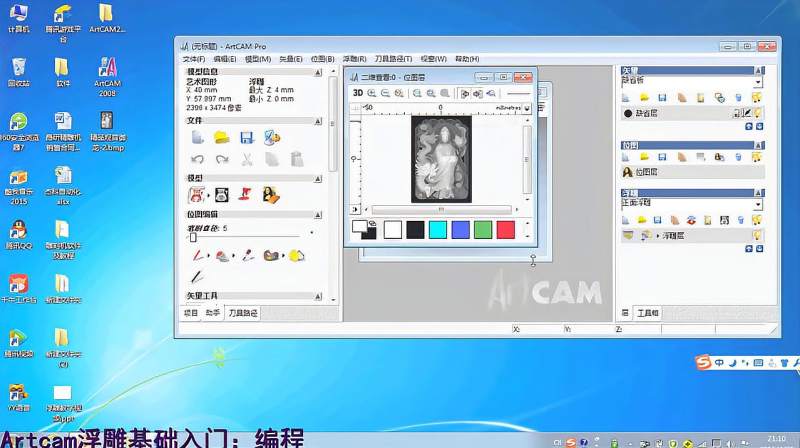artcam怎么生成浮雕 ARTCAM画图教程 适合没基础的入门初学者
