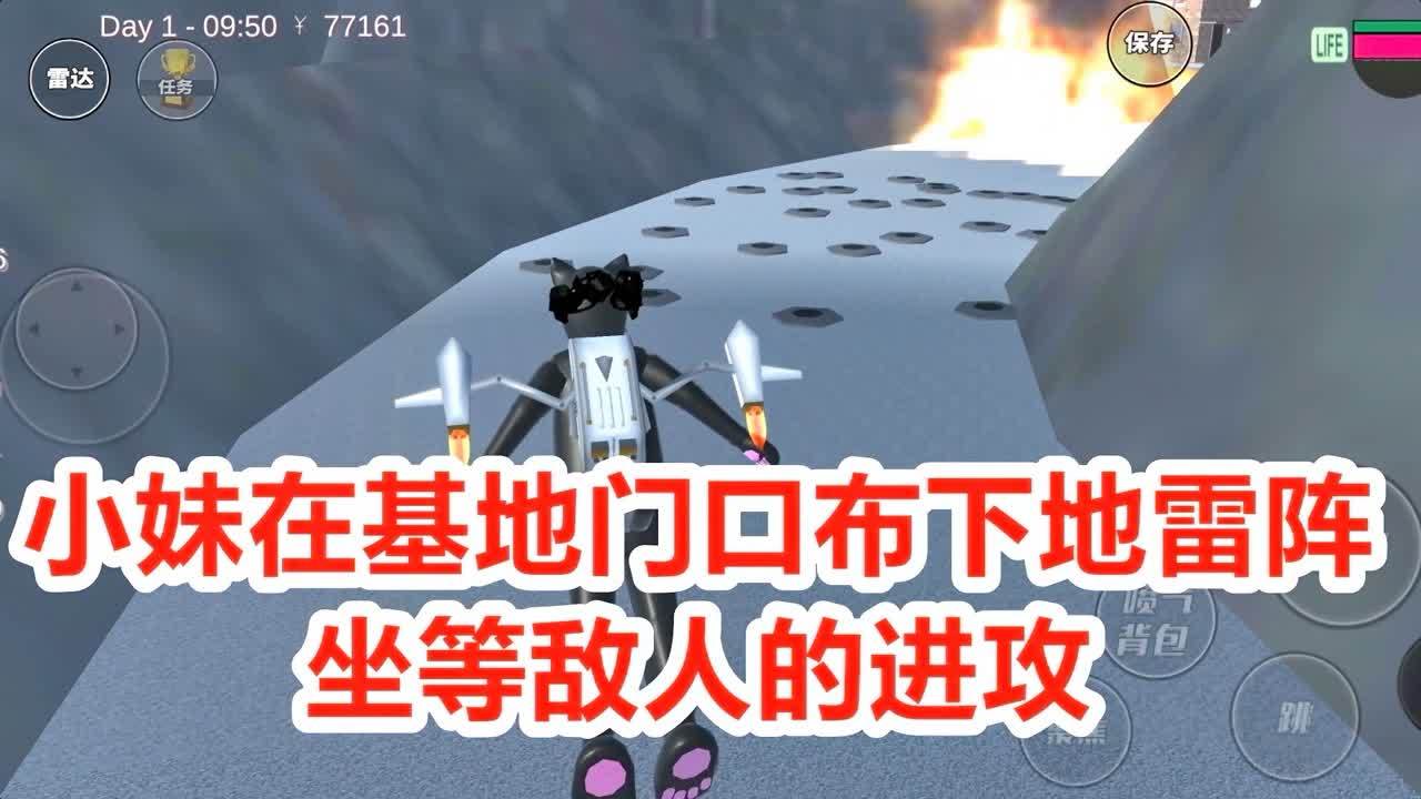 樱花校园模拟器:小妹在基地门口布下地雷阵,坐等敌人的进攻