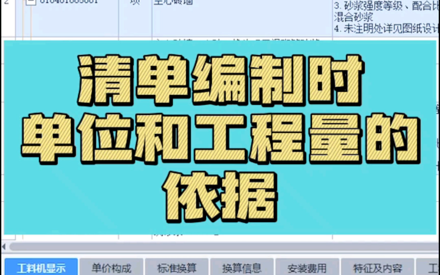 清单编制时单位和工程量的依据