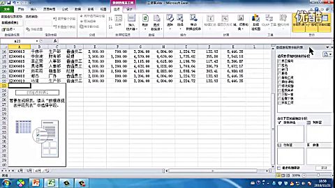 Excel 2010 数据图表化