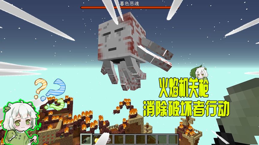 我的世界:暮色森林破坏者恶魂,请接收正义的惩罚吧!