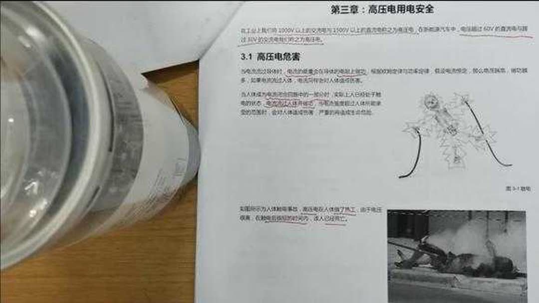 第五期第四单元新能源汽车高压用电安全