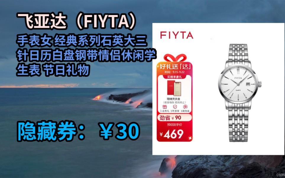 [JD秒杀无忧] 飞亚达(FIYTA)手表女 经典系列石英大三针日历白盘钢带...