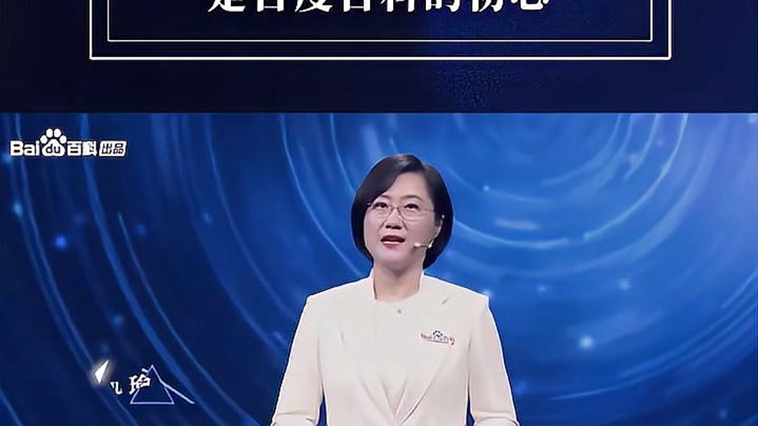 百度百科15周年微光演讲-照亮知识的灯塔