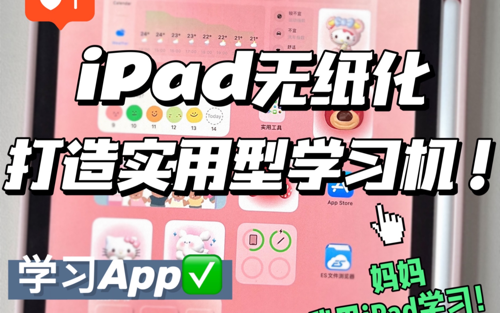 iPad使用技巧!这几个使用方法你一定要知道!学习效率翻倍!