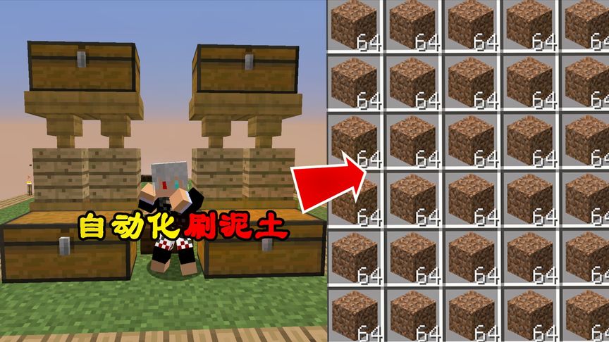 玩家利用木漏斗做出一个自动刷泥土的装置!我的世界旅行天空2