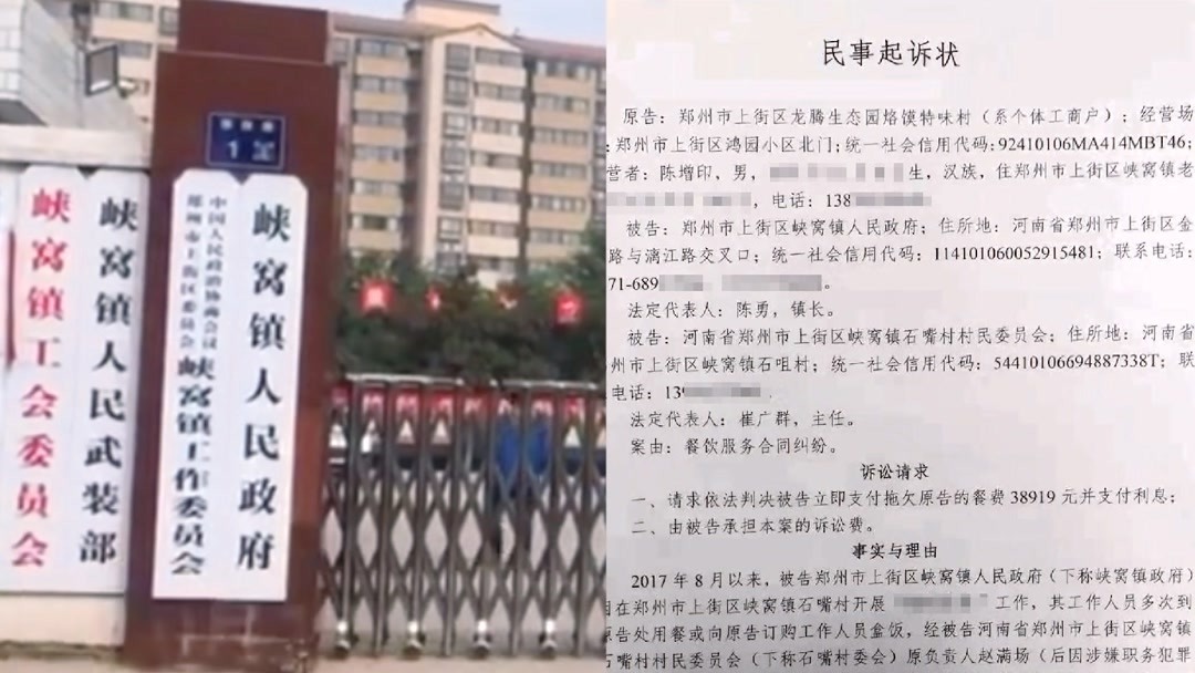 郑州一餐馆老板起诉镇政府和村委会:两年近4万的饭钱没给