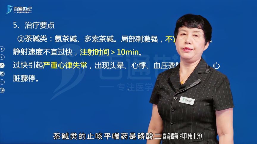 护理 - 初级 - 支气管哮喘的治疗