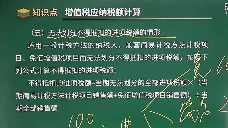 高级经济师-财税-增值税-无法划分不得抵扣进项税额的情形