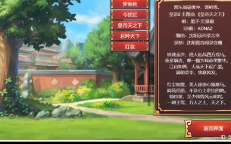 (皇帝成长计划2)主题曲安利-皇帝天之下