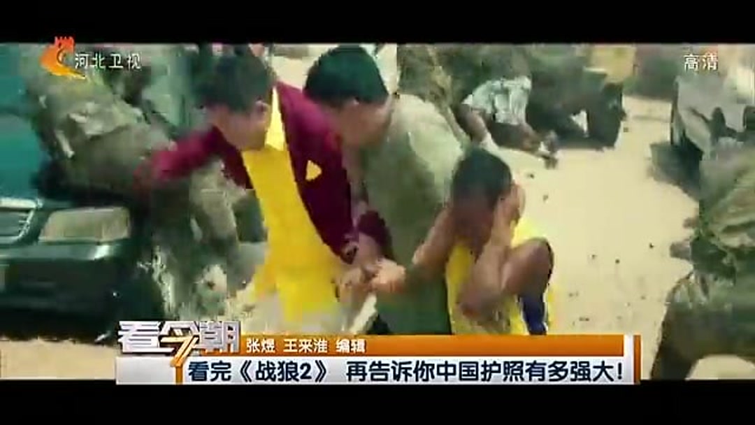 告诉你中国护照有多强大! 结合《战狼2》片尾分析