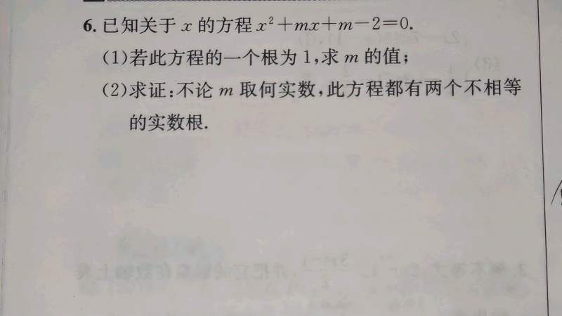 初中数学-一元二次方程根的判别式简单应用