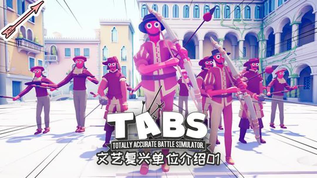 全新版全面战争模拟器丨文艺复兴单位介绍 01丨红箭红