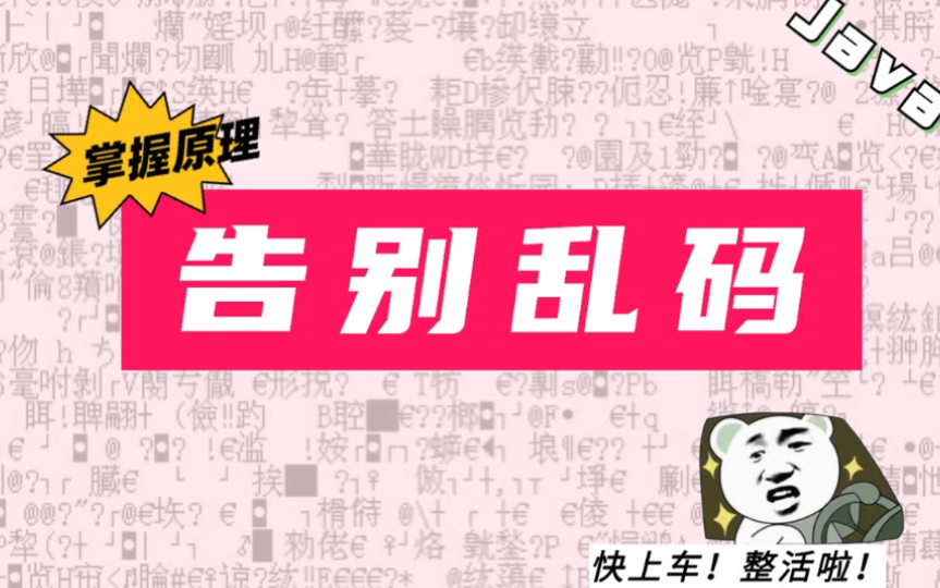 UTF-16 揭秘Java String中的字符编码,全程高能无废话 #安员外很有码