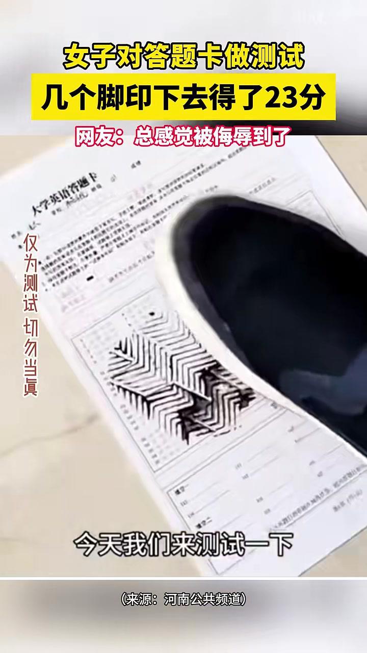 女子对答题卡做测试,几个脚印下去得了23分!#考试答题卡#上学的日子...