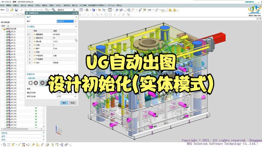 UG自动出图——设计初始化(实体模式)