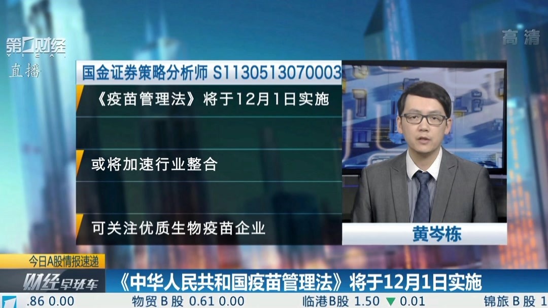 《中华人民共和国疫苗管理法》将于12月1日实施