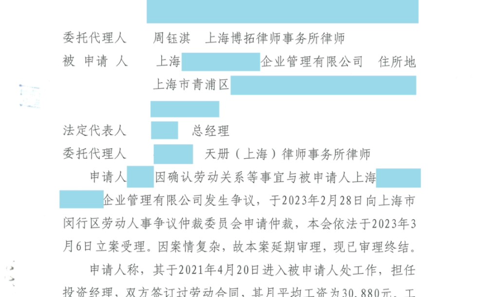 胜诉指标+1,上海闵行劳动仲裁成功胜诉,成功打赢前红圈所律师获赔...