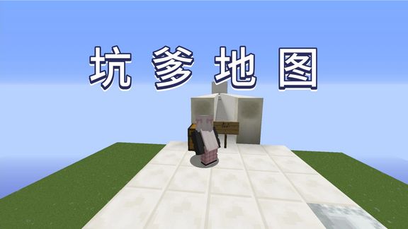 【我的世界】生存主播被坑的第一天
